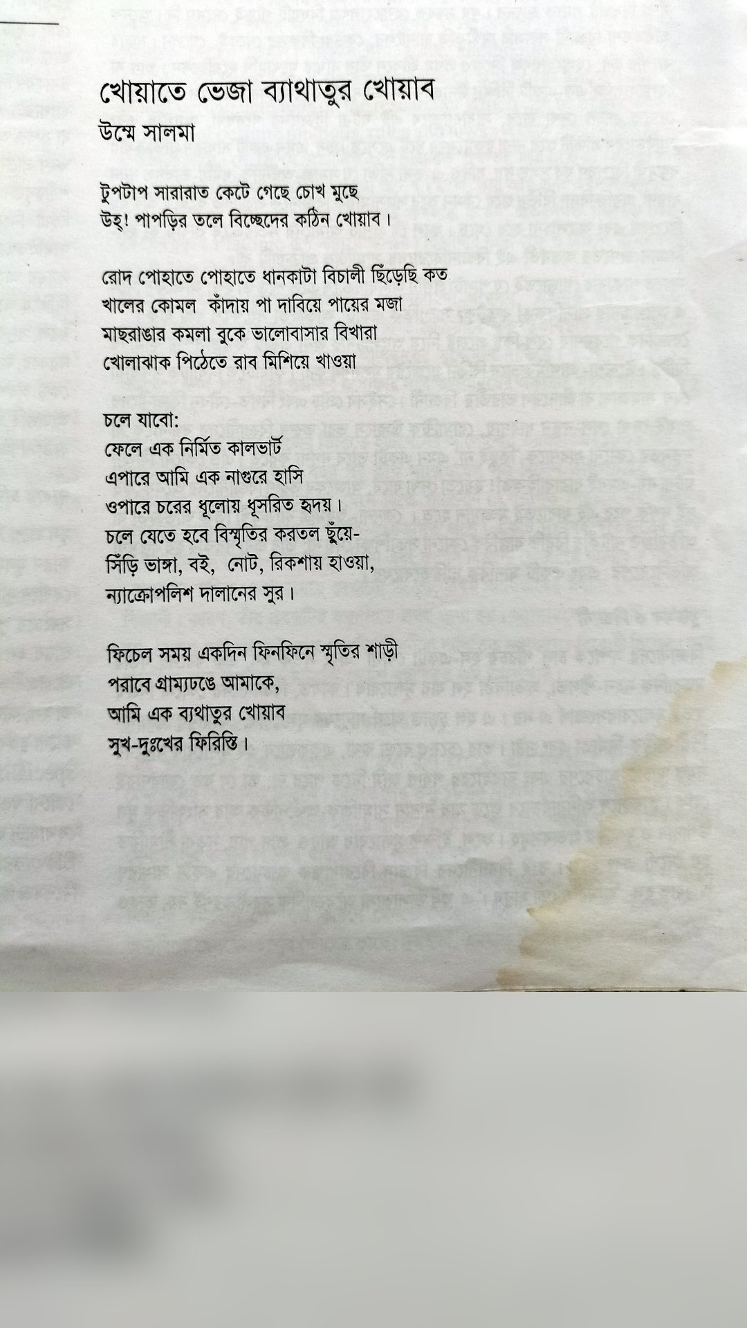 My poems published in জলঘড়ি ১৯৯৮ – Salma Seclusion